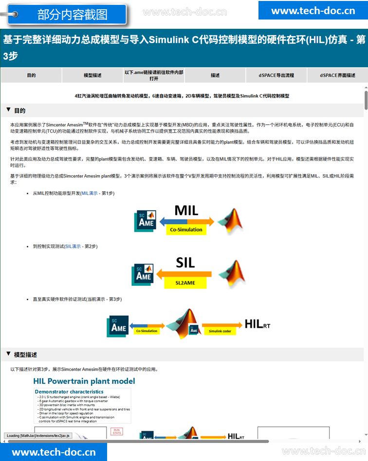 Amesim 发动机系统案例中文文档 - Tech-Doc
